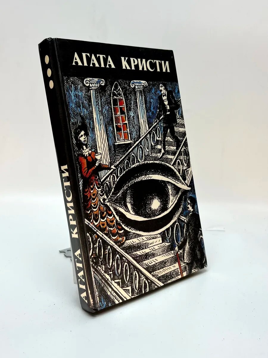 Агата Кристи. Агата Кристи. Сочинения. Том 7