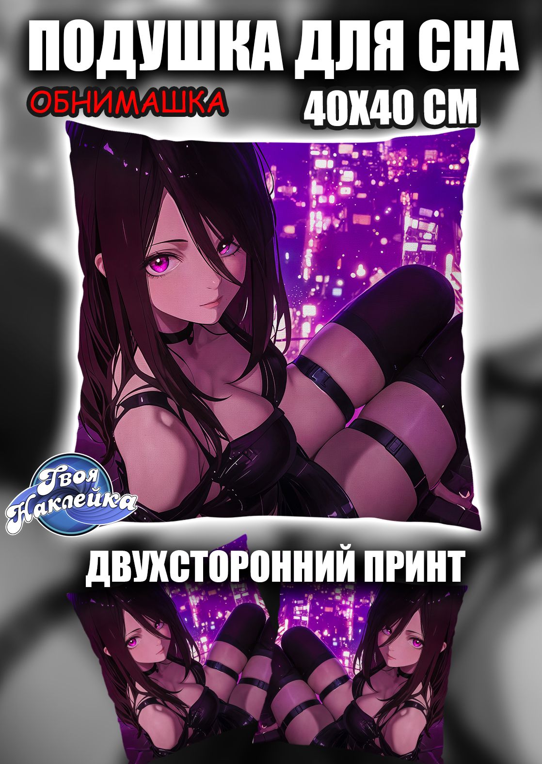 Дакимакура 40*40 подушка Арт