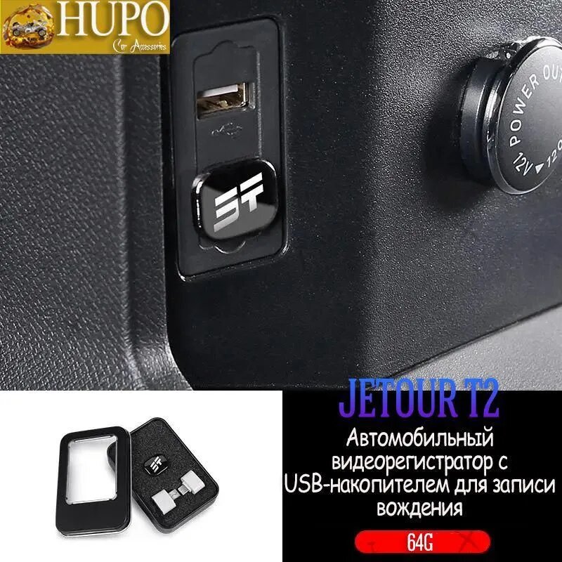 Карта памяти регистратора вождения Jetour T2