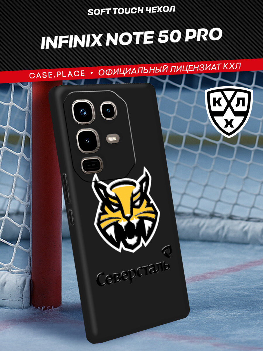 Чехол на Infinix Note 50 pro / Инфиникс Нот 50 Про с принтом "КХЛ Рысь"