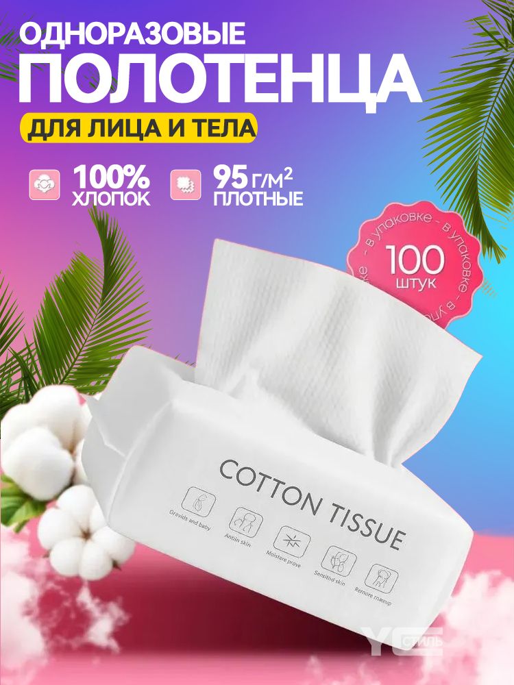 Бумажные полотенца, 100 шт, Белый