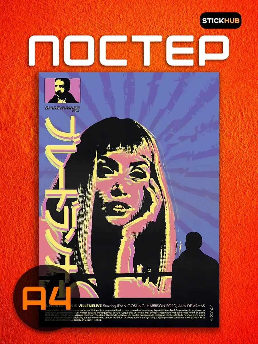 Постер на стену Бегущий по лезвию 2049: Джой