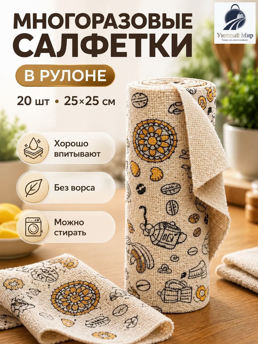 Бумажные полотенца, 20 шт.