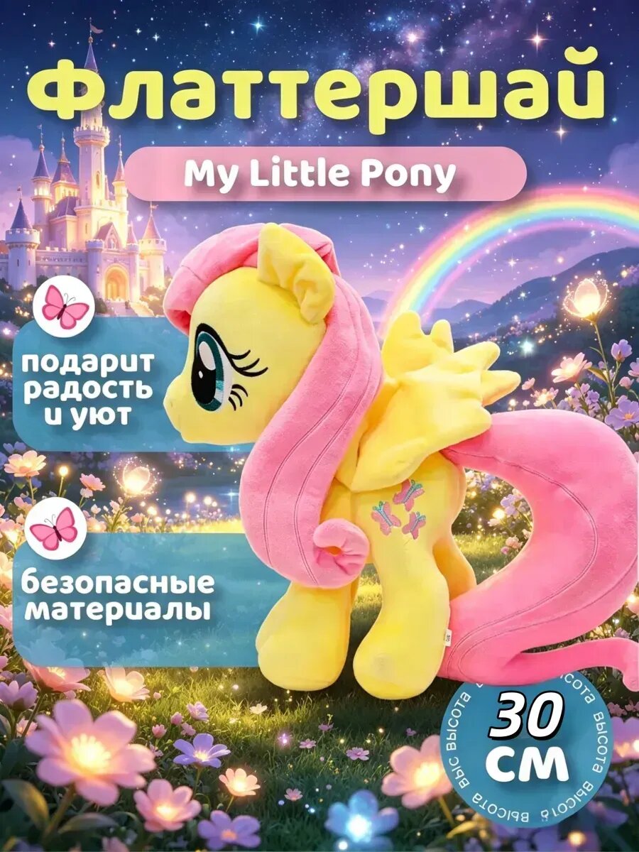Мягкая игрушка Радуга Дэш - My Little Pony (30см)