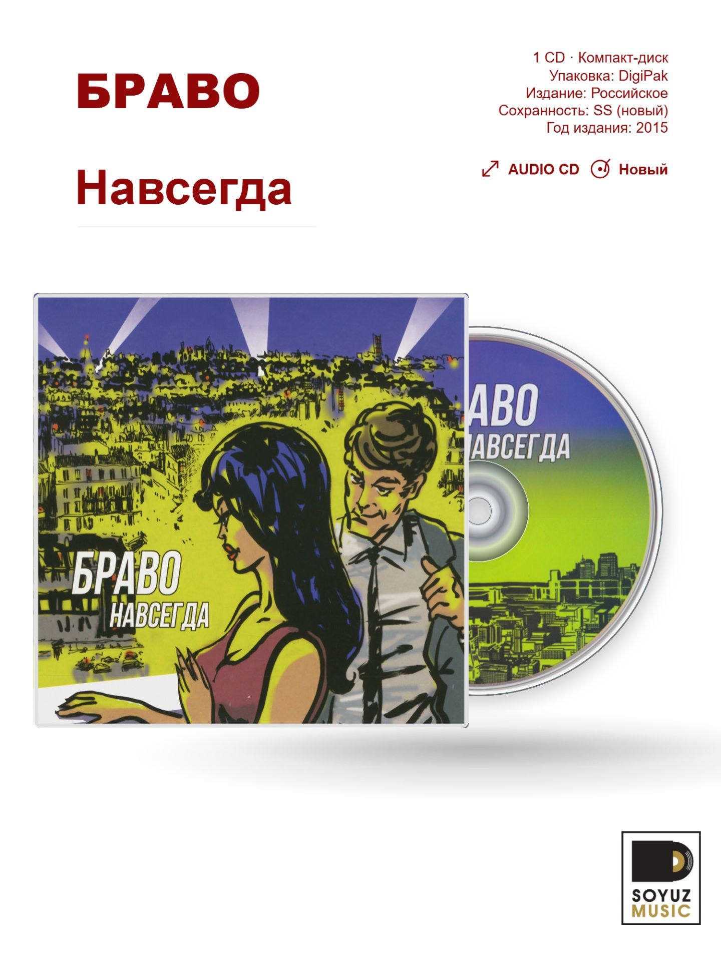 Браво. Навсегда (CD/Компакт-диск)
