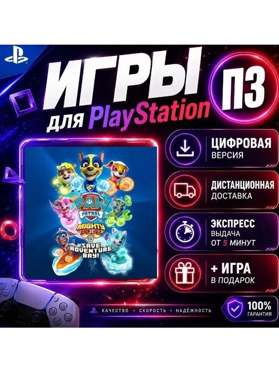 PAW Patrol Mighty Pups Save Adventure Bay Ps4 Ps5 версия п3