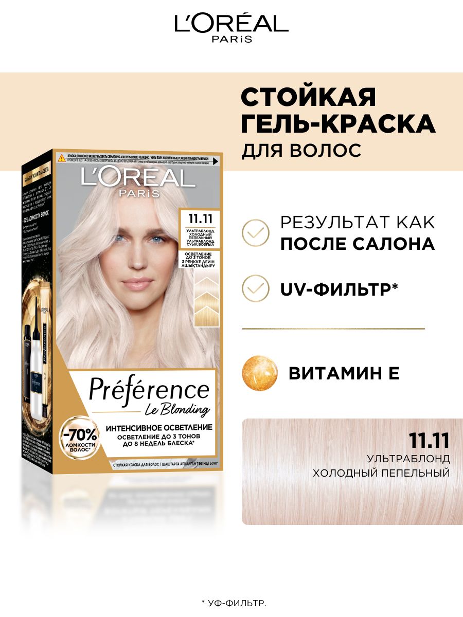 L'Oreal Paris Стойкая краска для волос Preference, оттенок 11.11, Пепельный Ультраблонд, холодный пепельный