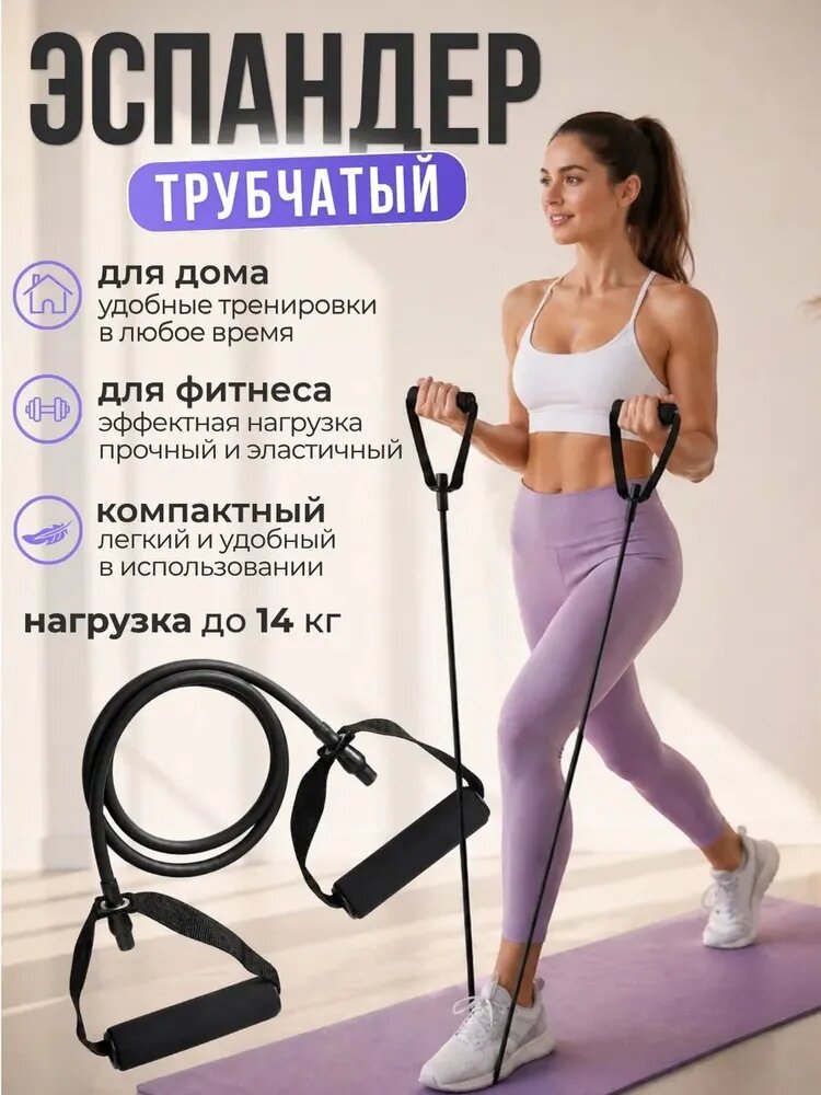 Эспандер трубчатый 14кг, черный