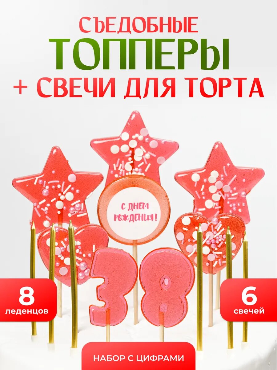 Топпер на торт 38 лет