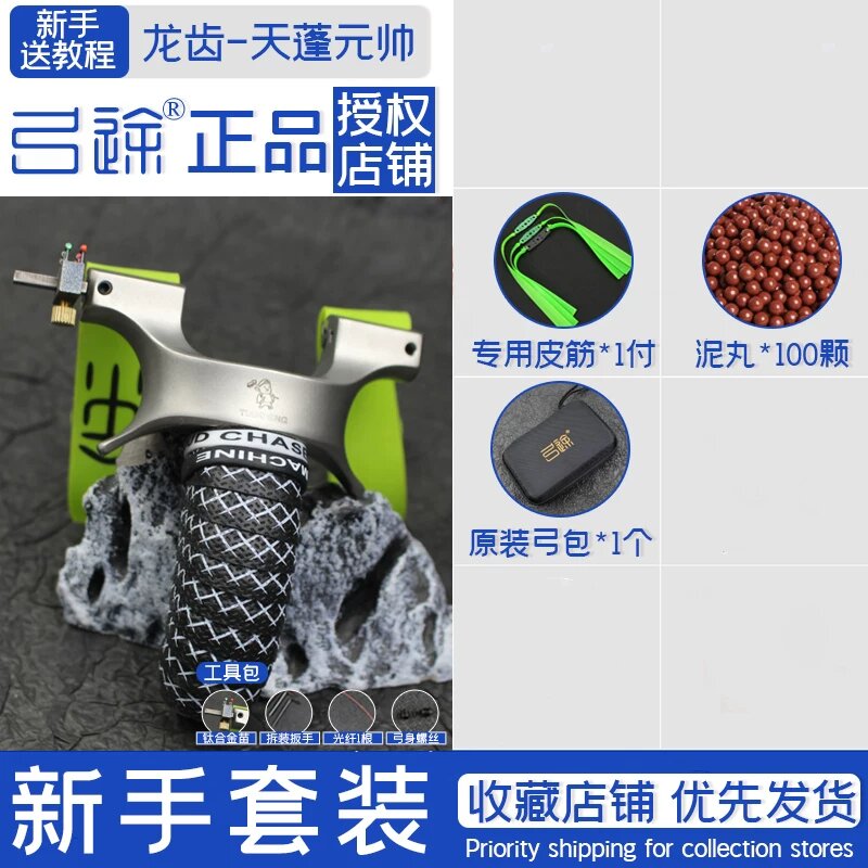 Tianpeng Yuanshuai Dragon Tooth Edition Slingshot Model 9025 Starter Kit с подарком и точным плоским кожаным ремнем