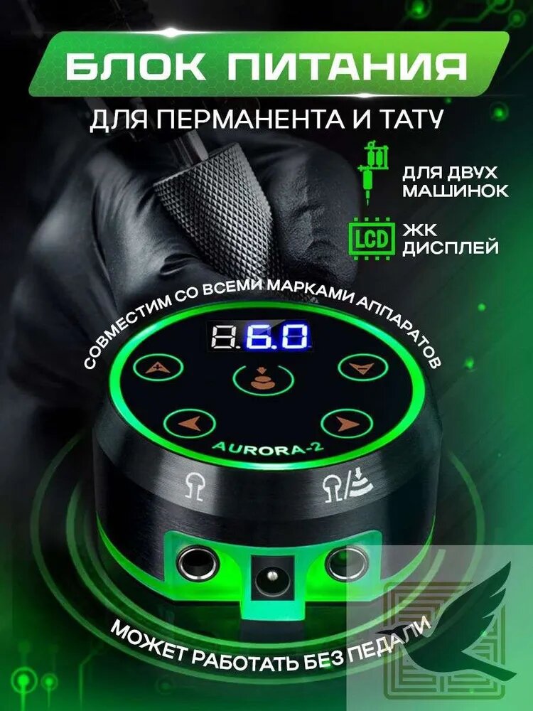 Aurora-2 Black (аврора 2 черный) блок питания для тату машинки, блок для татуажа и перманентного макияжа