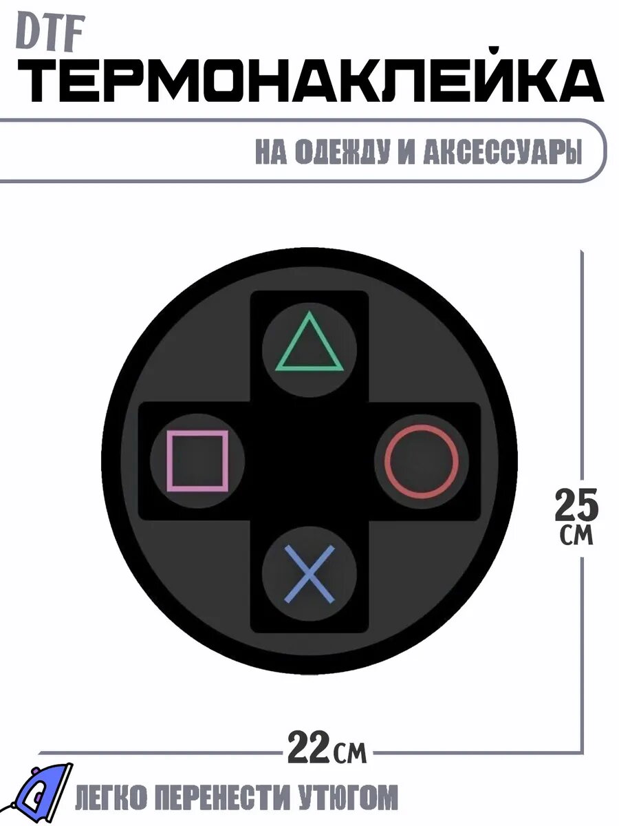 Термонаклейка Геймпад PlayStation