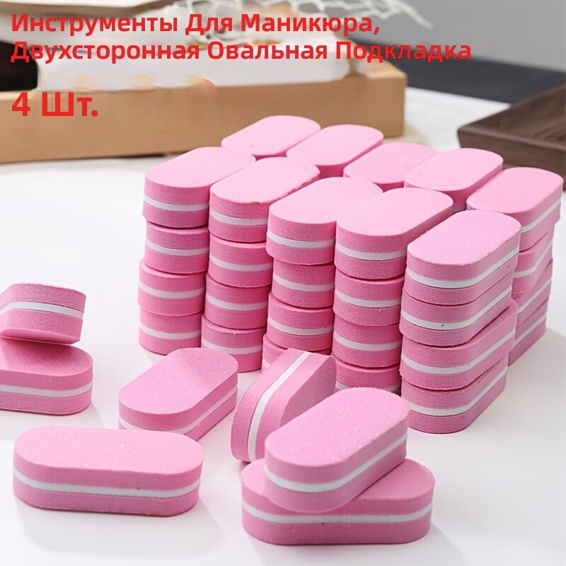 4 шт. мини-розовых овальных полировочных блоков для ногтей