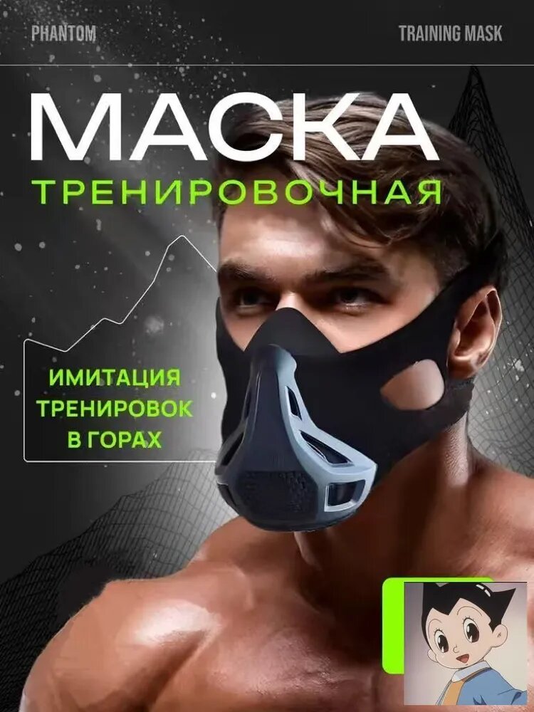 Тренировочная маска, размер: M