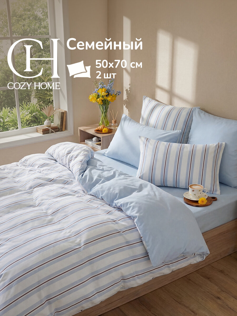 Cozy Home, Постельное белье, семейный комплект, 2 нав. 50х70, перкаль, Однотонный/Only Color, Ангел (линия)/Angel line