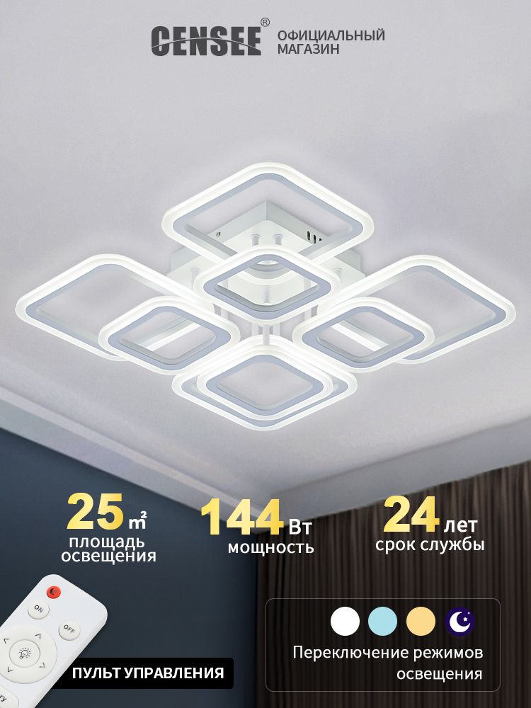 CENSEE Люстра, LED, 144 Вт — фото 1