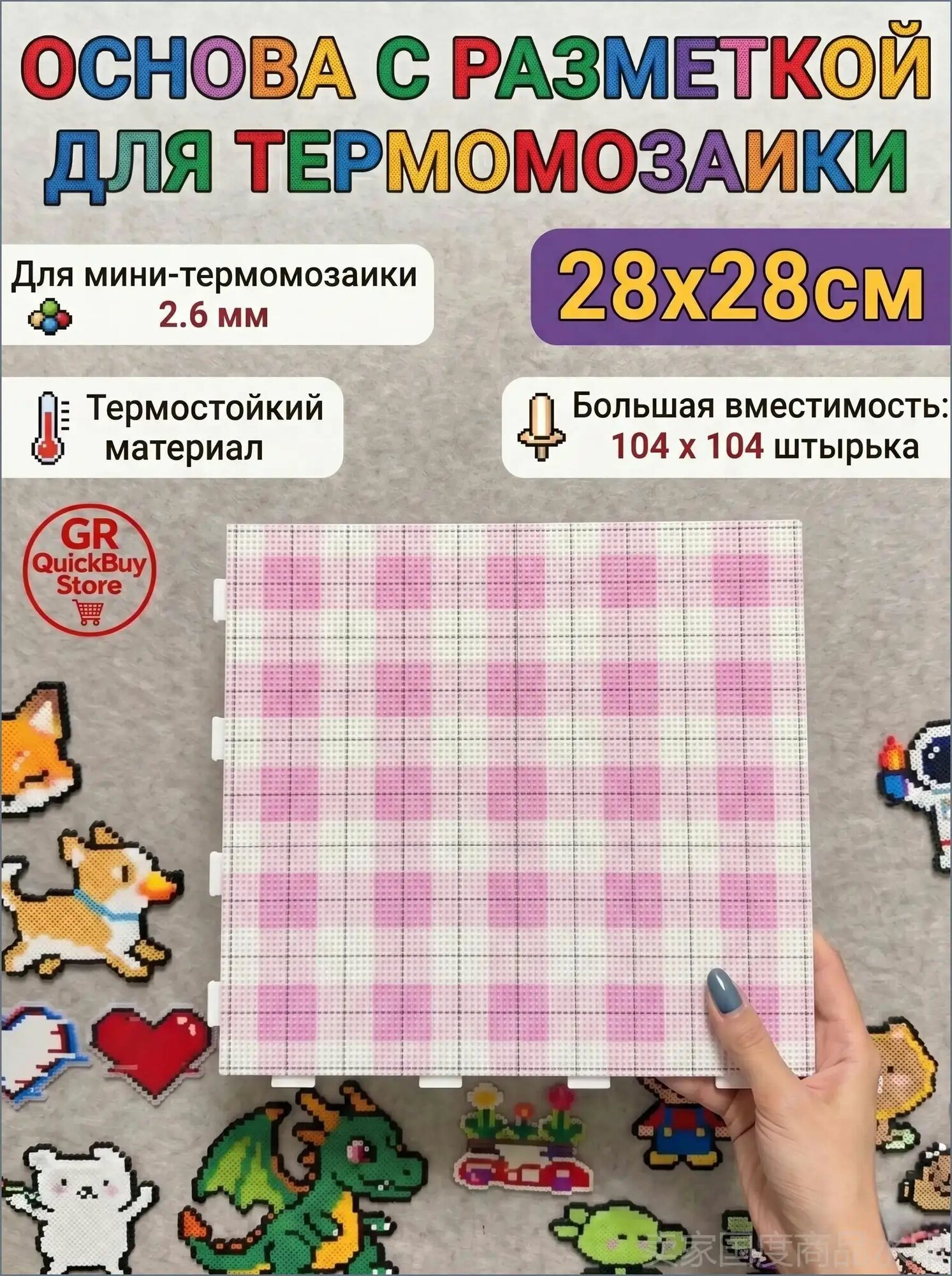 Белая основа для мини-термомозаики 2.6 мм с разметкой, большая термостойкая матрица 28х28 см