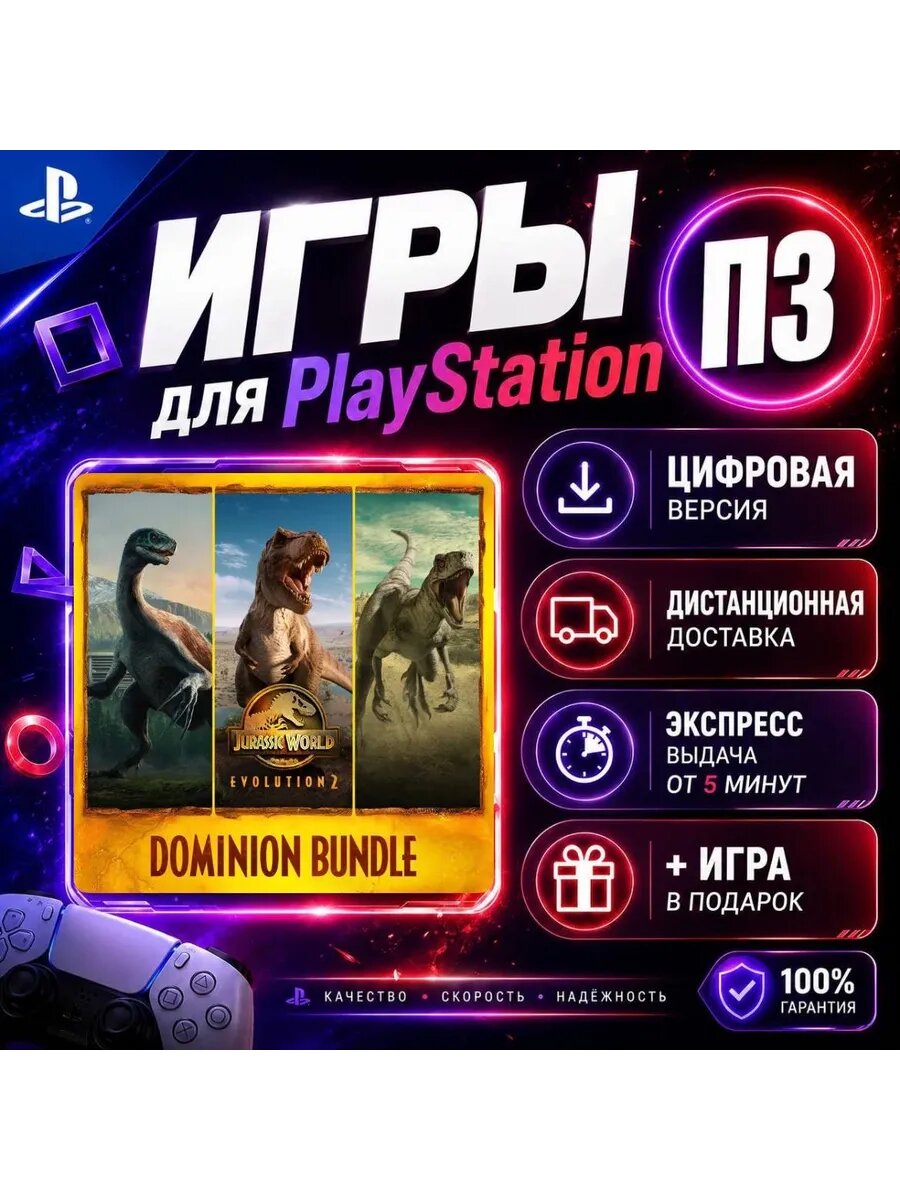 Jurassic World Evolution 2 Dominion Bundle версия п3