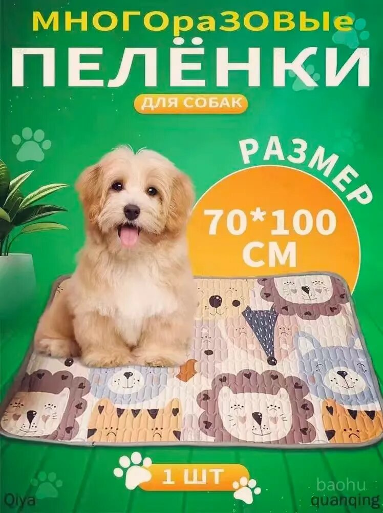 Многоразовые пеленки для собак 70х100 пеленка непромокаемая