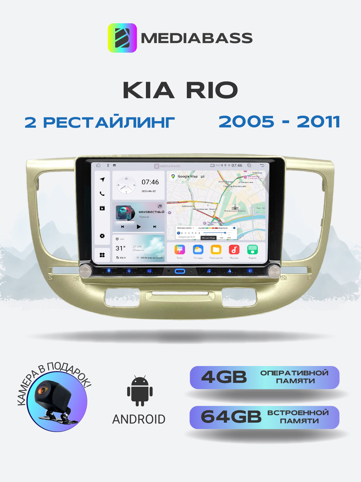 Магнитола для KIA Rio 2005-2011. Андроид магнитола, 4/64ГБ. Киа Рио