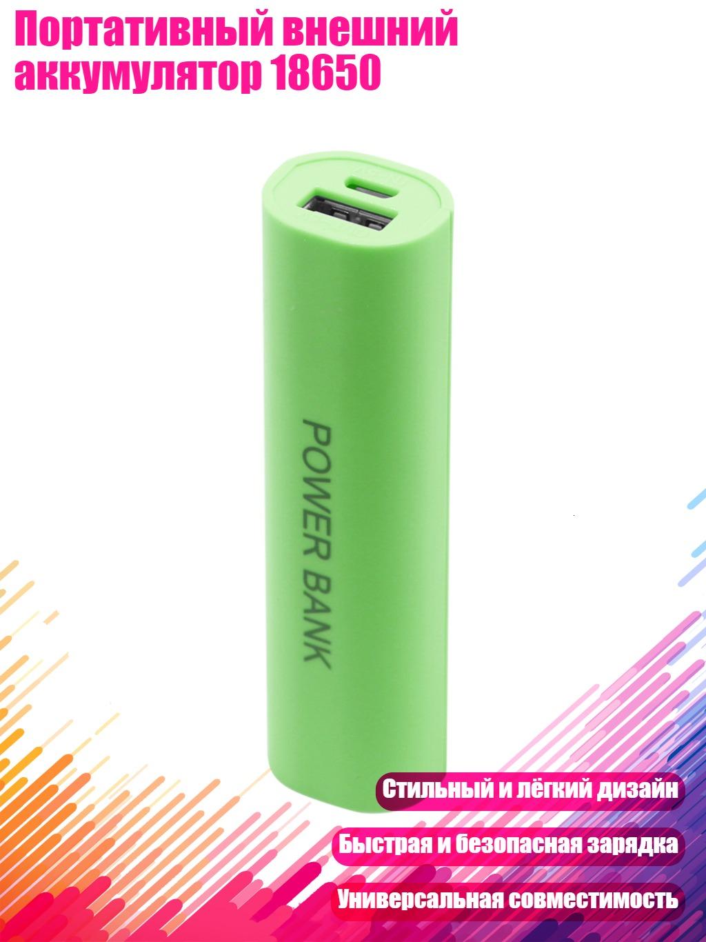 Портативный внешний аккумулятор 18650, Зеленый