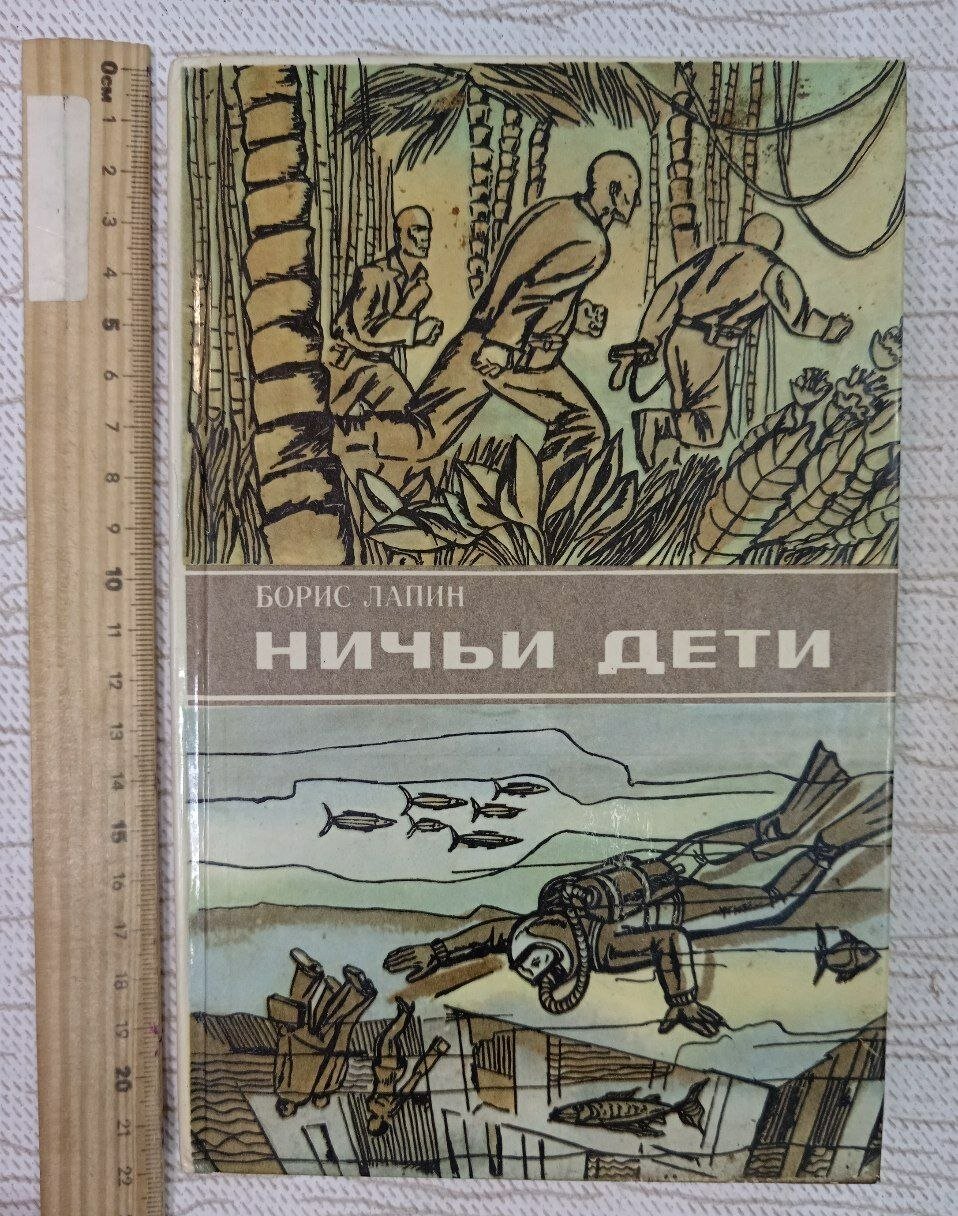 Ничьи дети