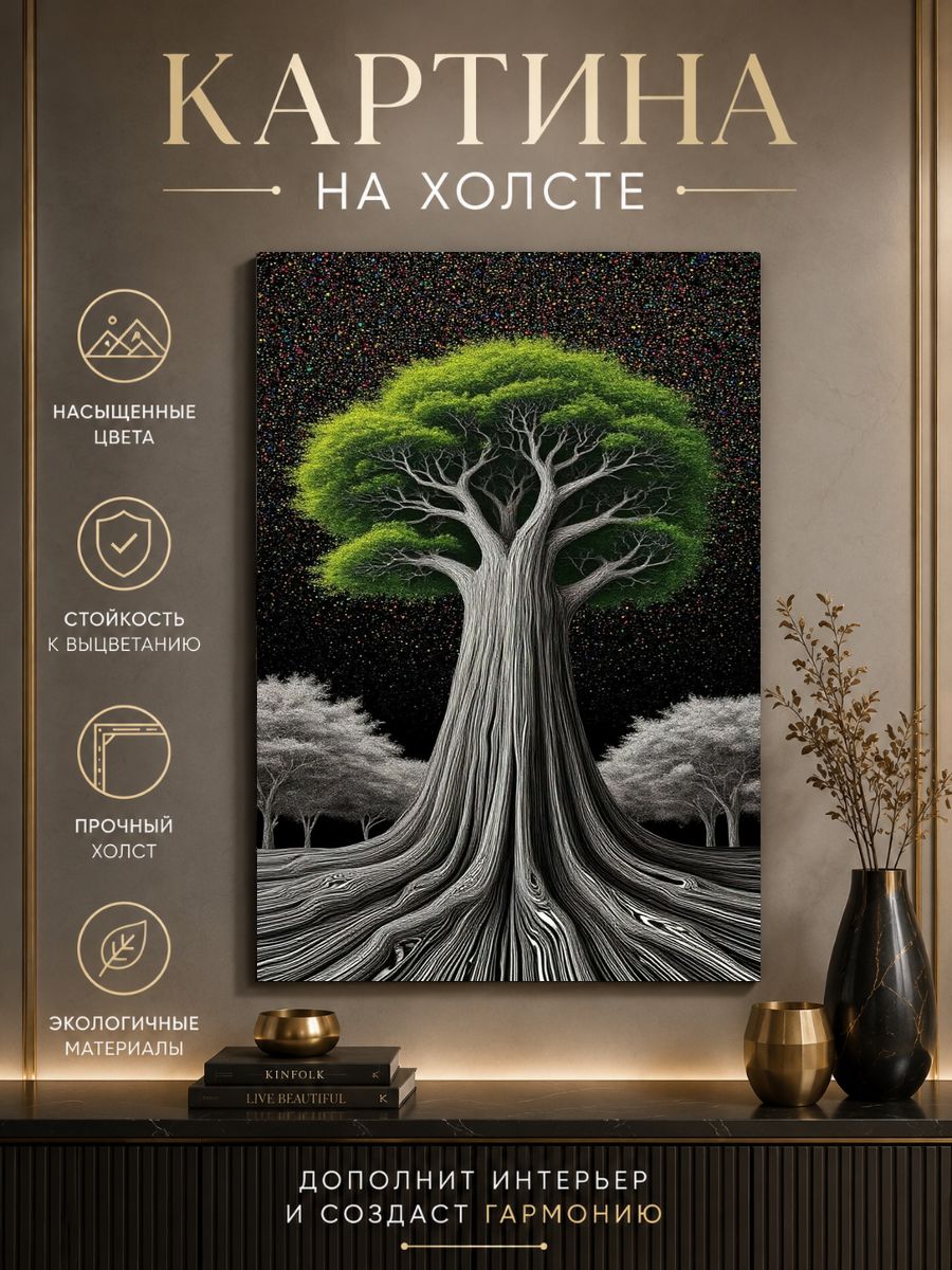 Картина на холсте Дерево 60x80 см