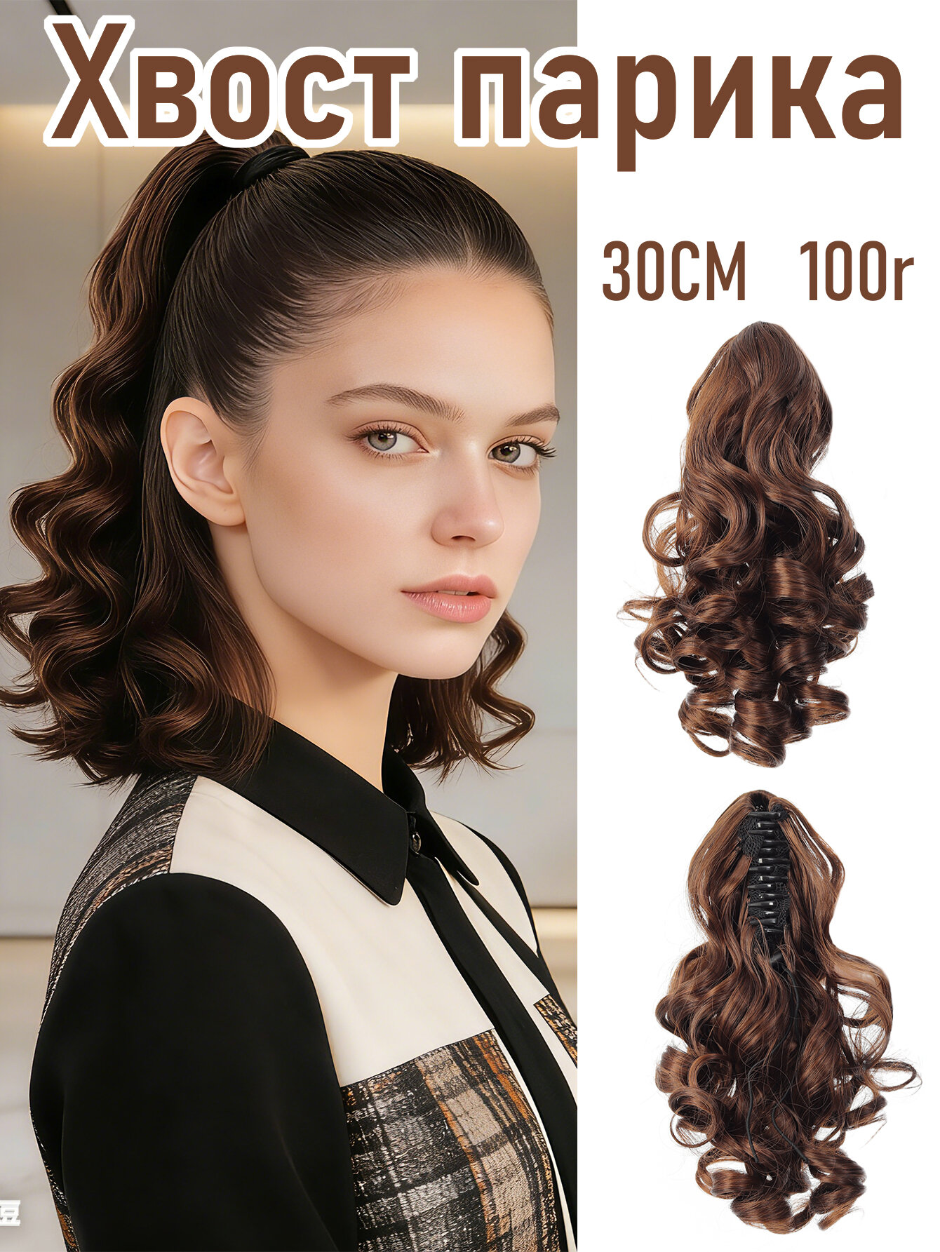 Женские натуральные парики с короткими вьющимися 30CM