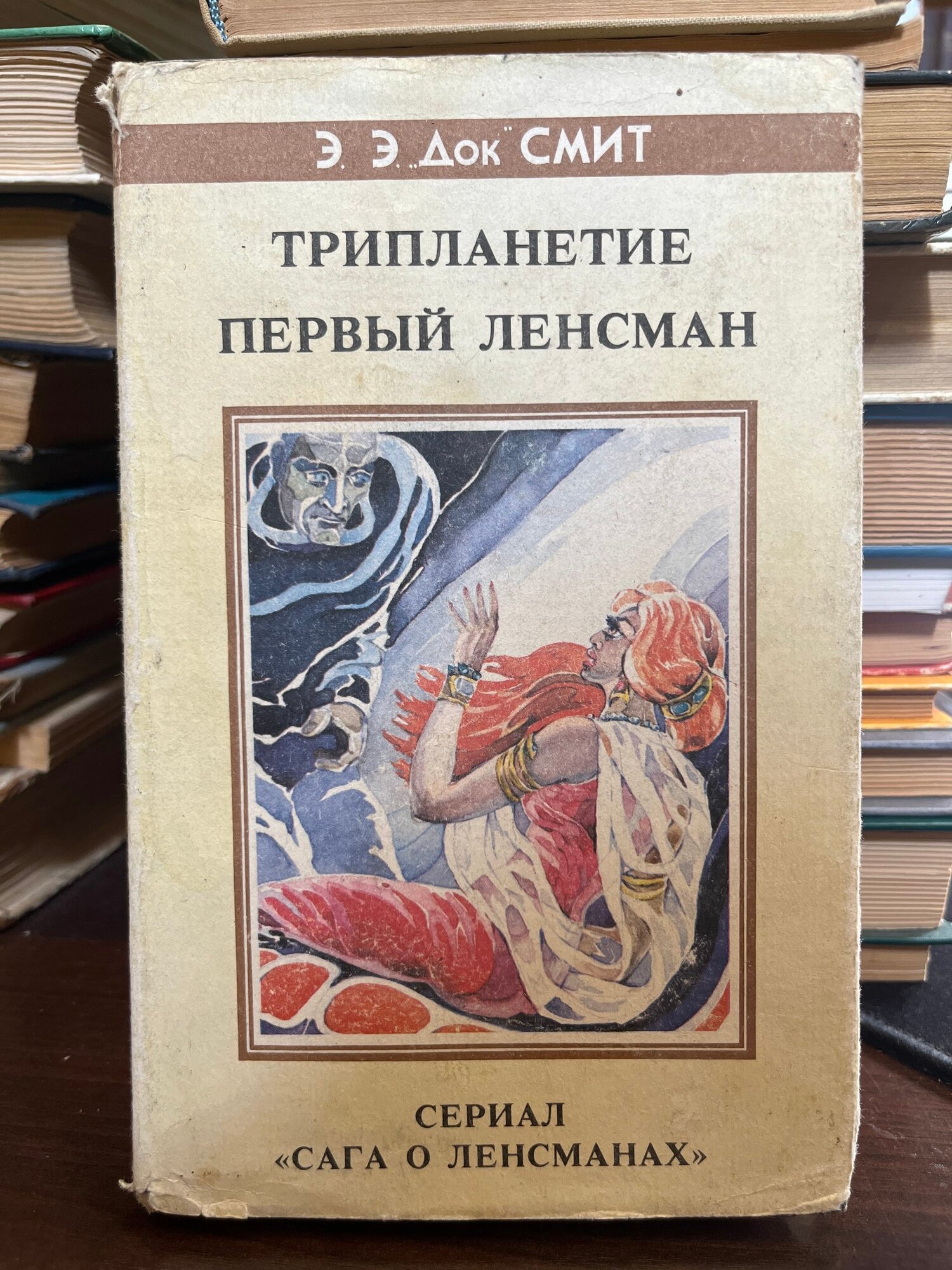 Трипланетие. Первый ленсман