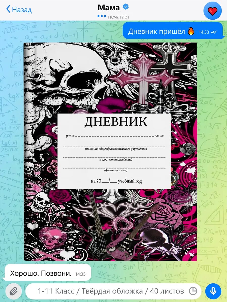Школьный дневник с принтом Готика