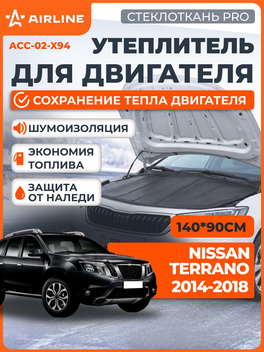 Автоодеяло Утеплитель двигателя Nissan Terrano 2014 - 2018 140x90 см белый