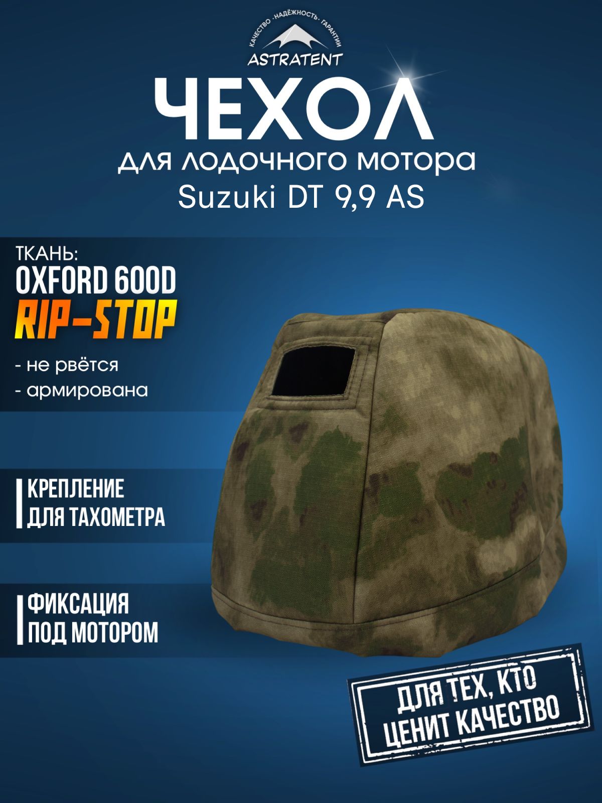 Чехол для лодочного мотора на колпак Сузуки DT 9,9(15) AS (2х-тактный)