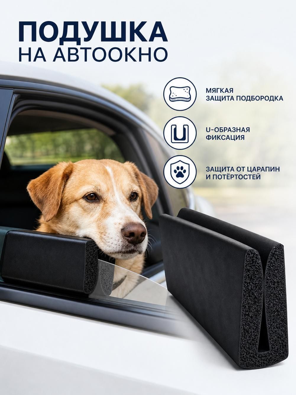 Уплотнитель автомобильный арт. /