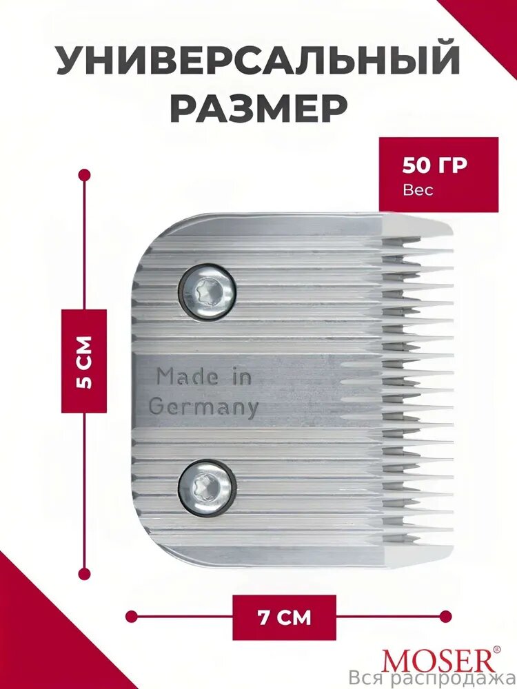 MOSER Ножевой блок 1245-7310 стандарт А5 3 мм