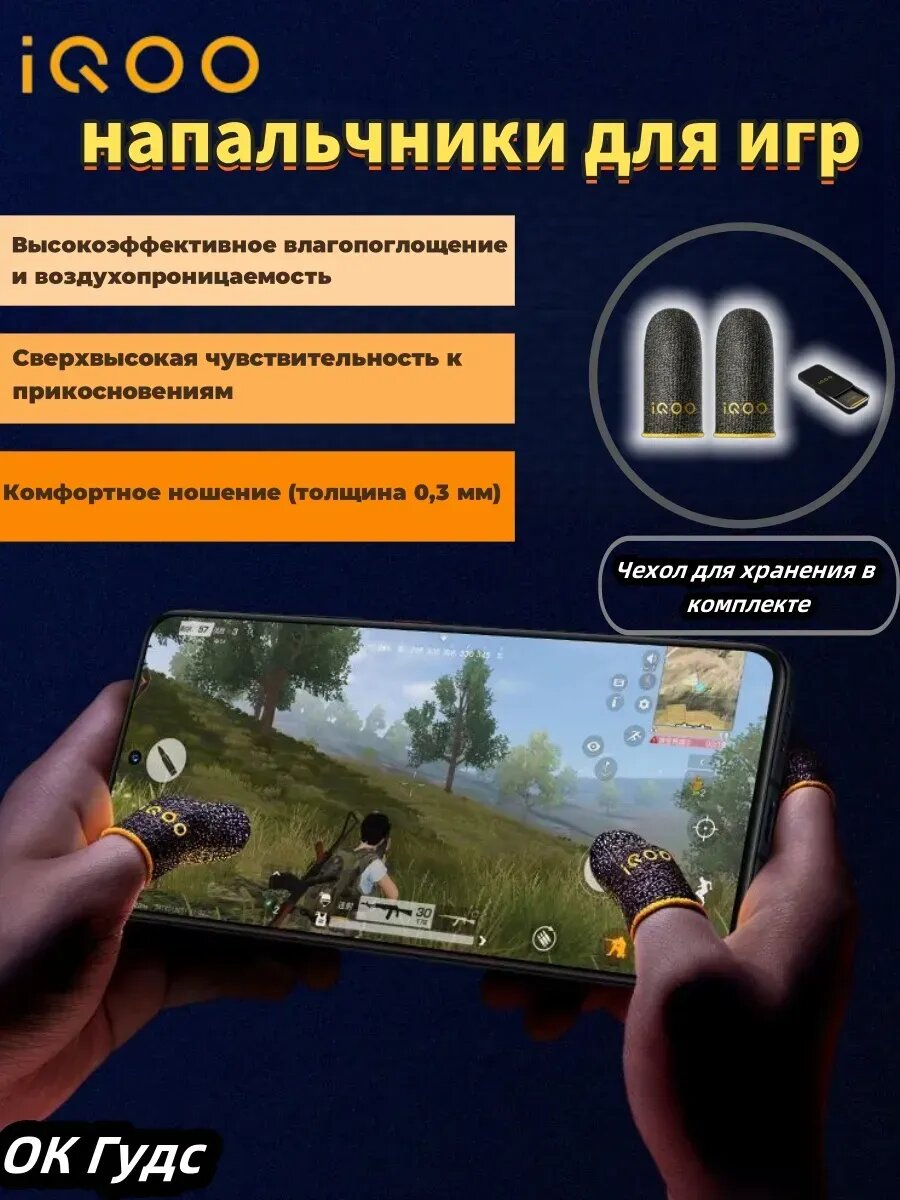 IQOO Напальчники для PUBG Сенсорные перчатки для телефона