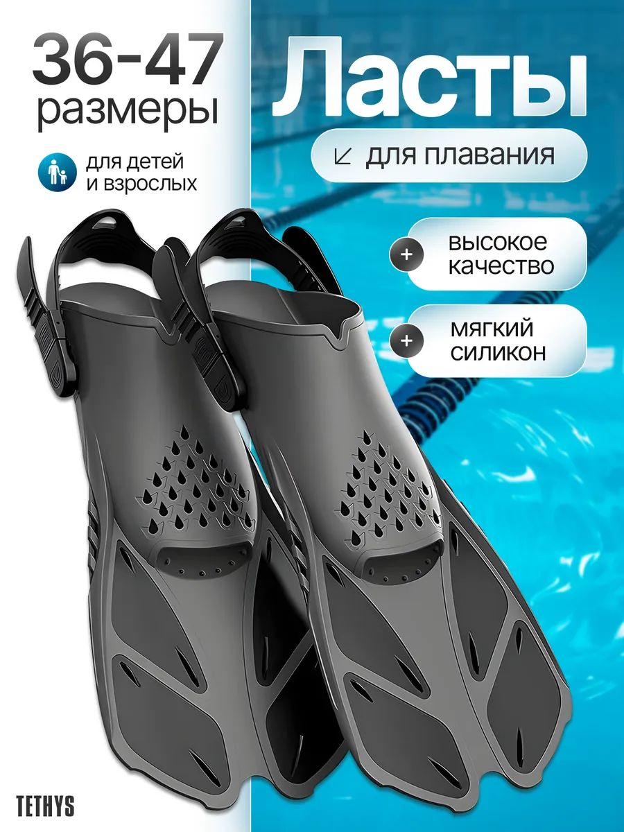 Ласты для плавания