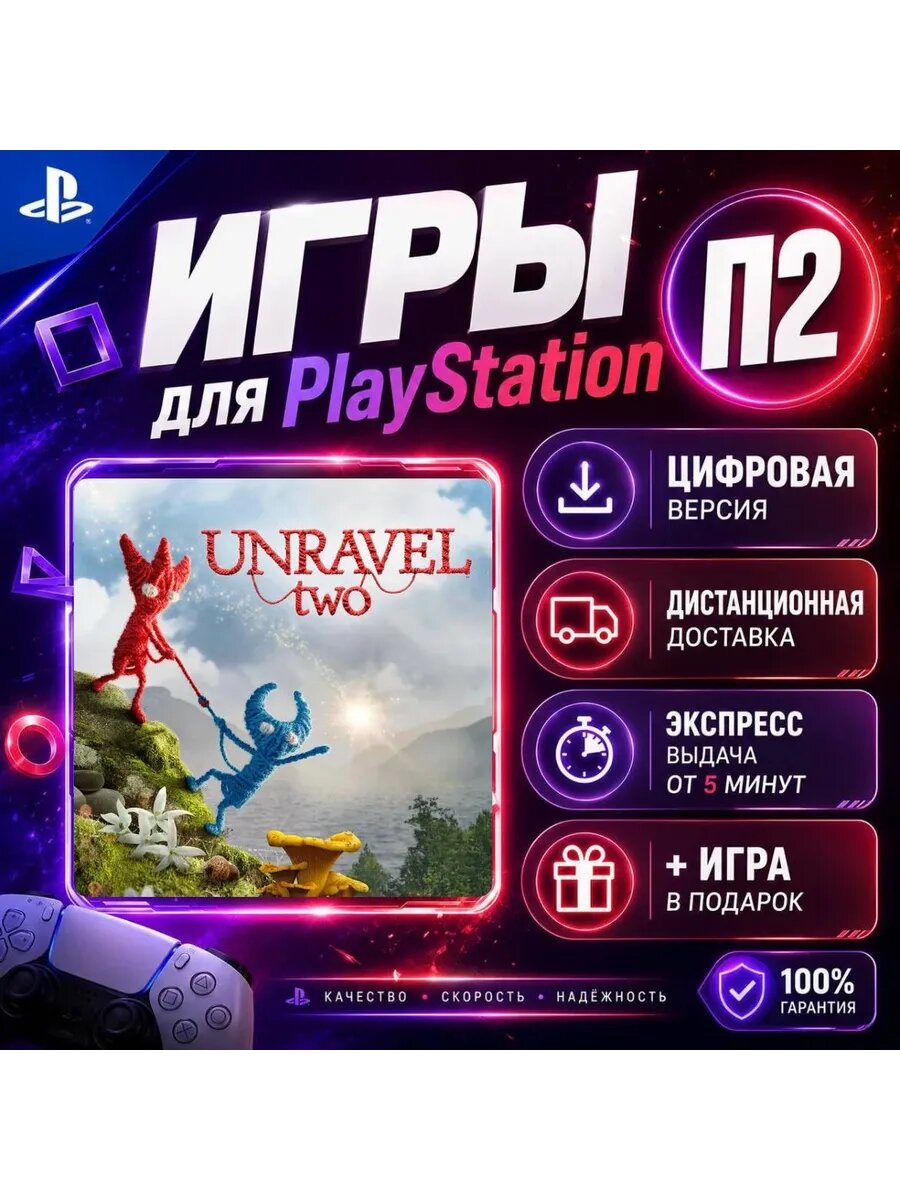 Анравел 2 PS4 PS5 цифровая версия п2