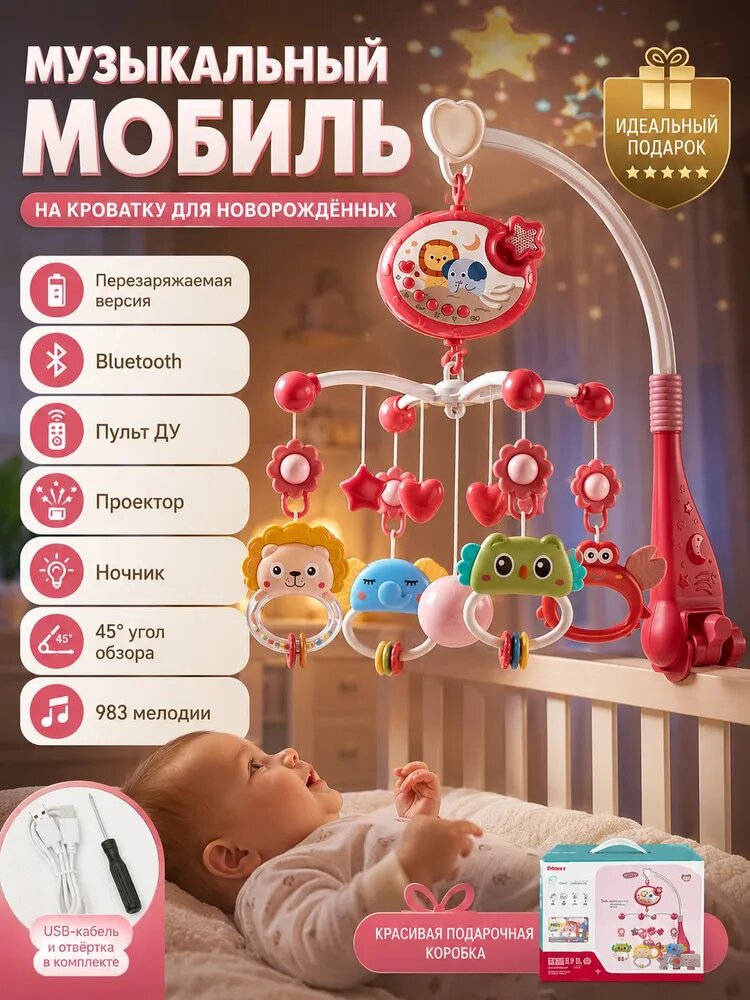 Детский музыкальный мобиль на кроватку, перезаряжаемый мобиль для новорожденных с ночником, проектором, 983 мелодиями и пультом