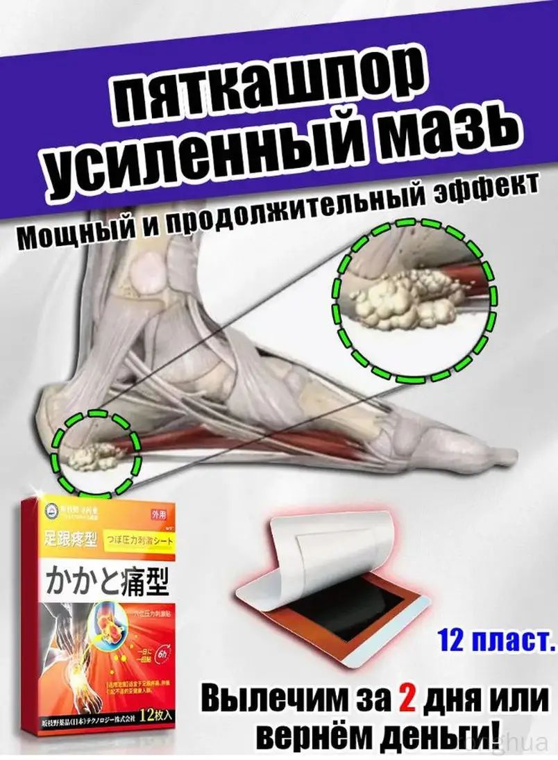 Пластырь от пяточной шпоры от боли Упаковка из 12 штук