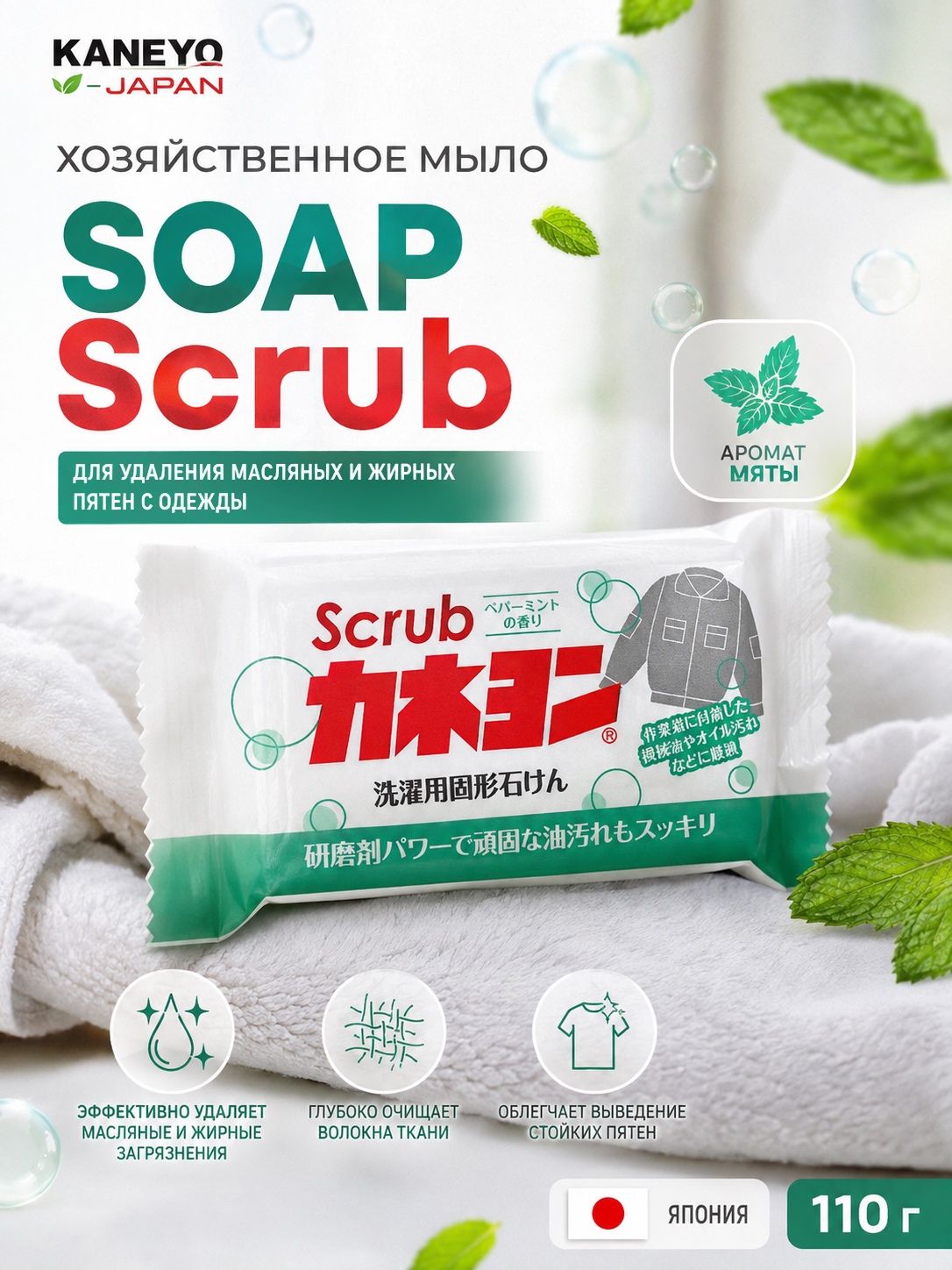 Мыло хозяйственное Kaneyo Soap for oil stains для выведения жирных пятен, 110 г