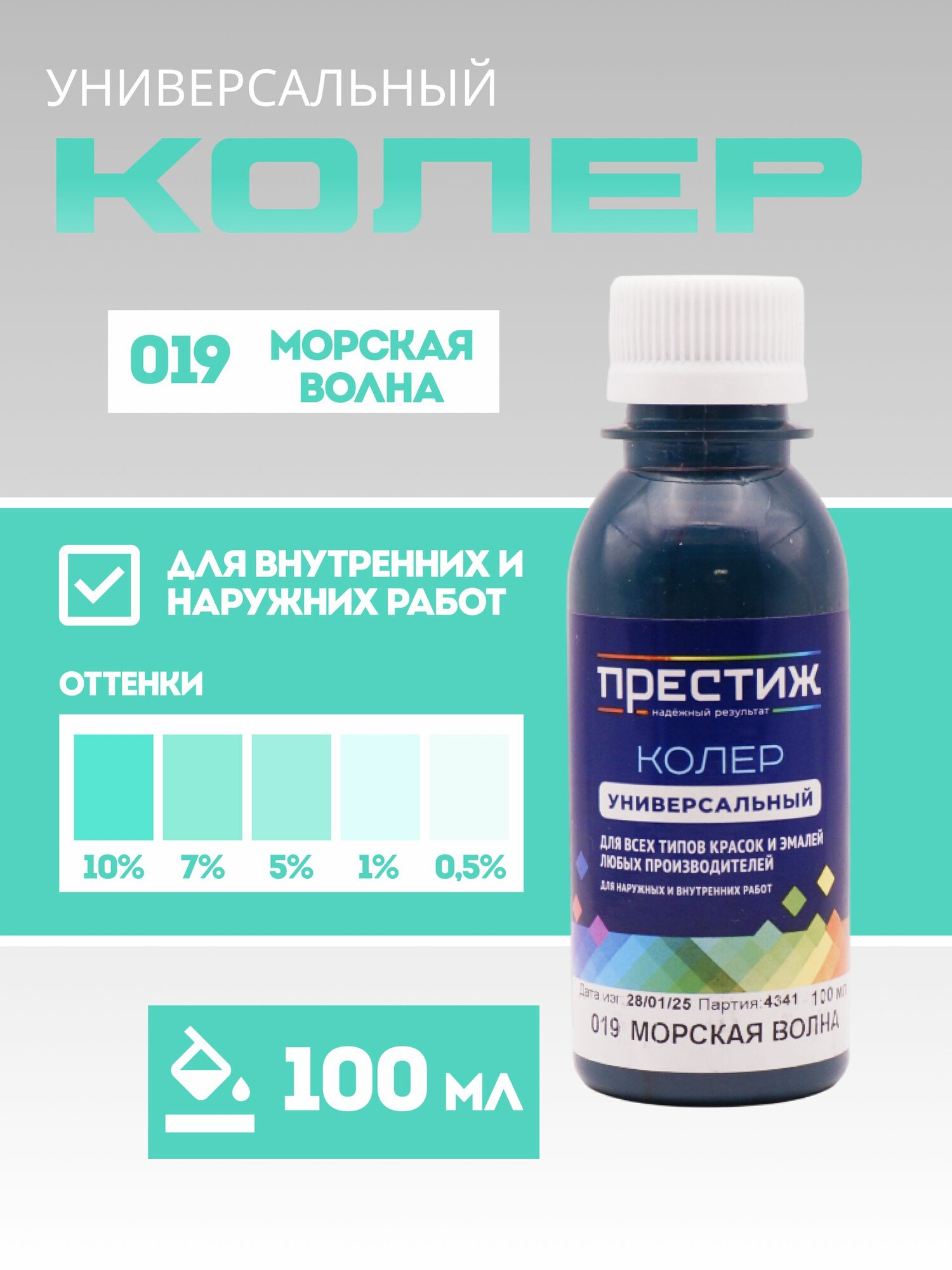 Колер престиж универсальный для всех видов красок и эмалей, цвет Морская волна