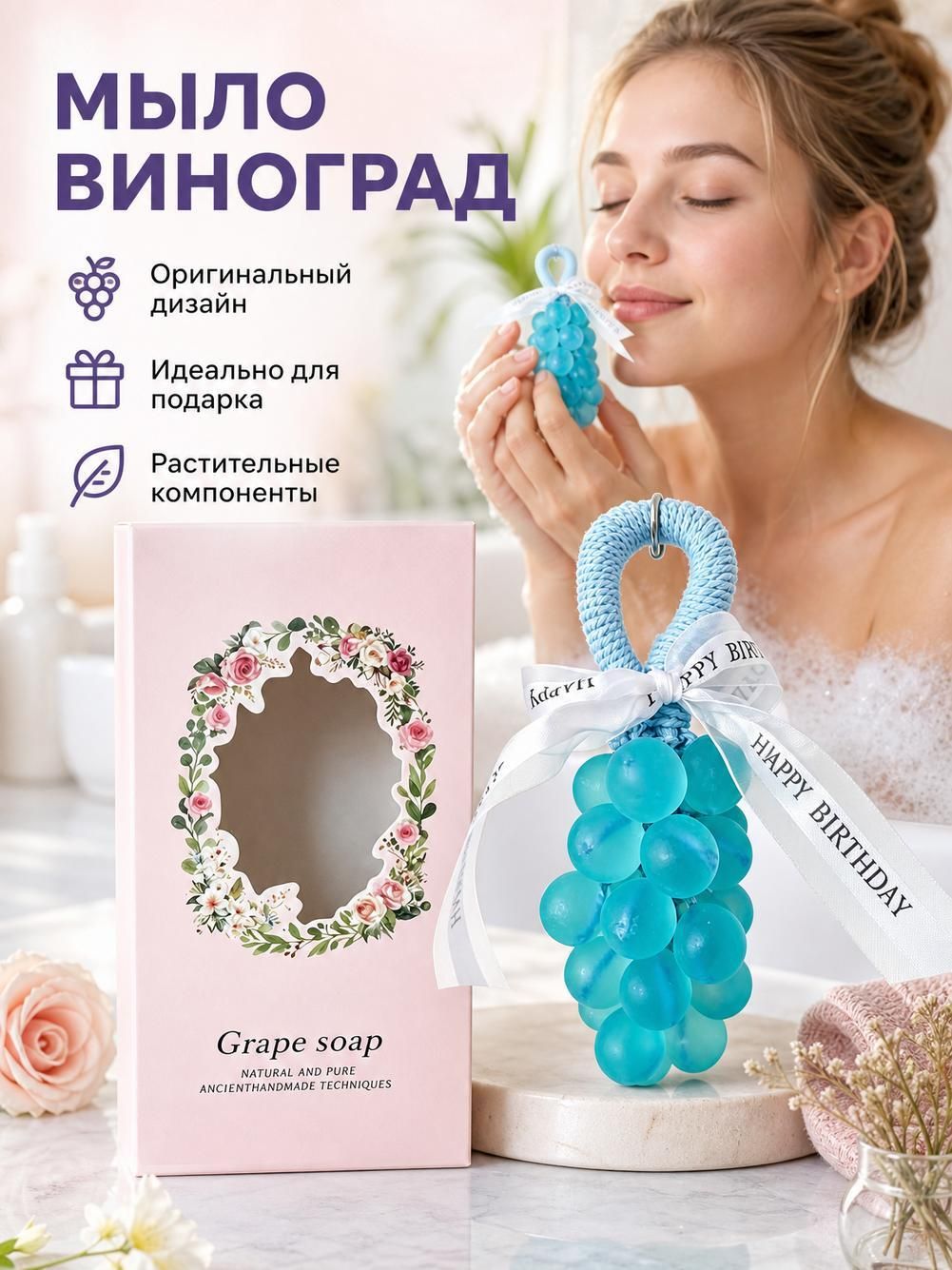 Мыло ручной работы с виноградным вкусом