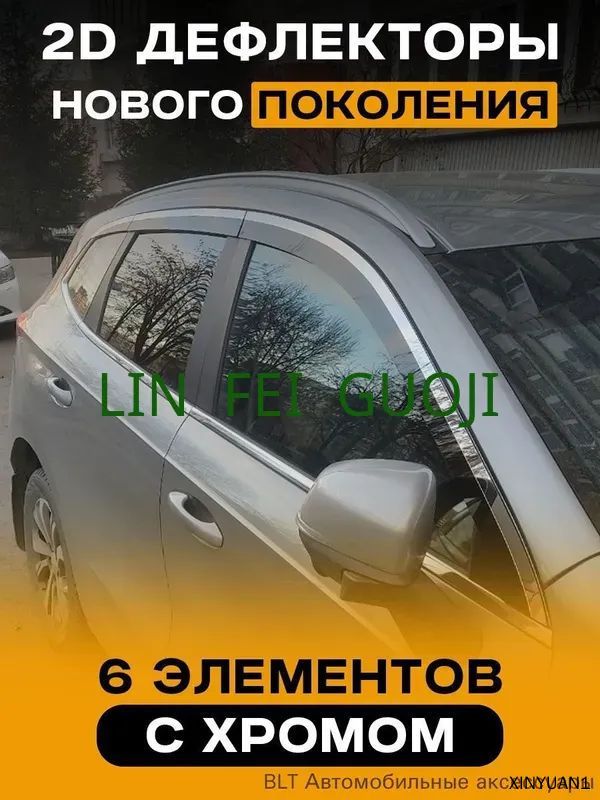 Дефлекторы окон для Haval Jolion, акрил, чёрные с хромом, 6 шт, накладные