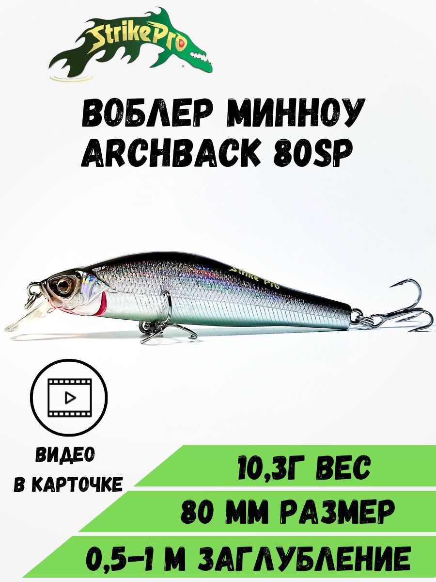 Воблер для рыбалки Strike Pro Archback 80 SP (80мм/10,3гр) Black Back Silver
