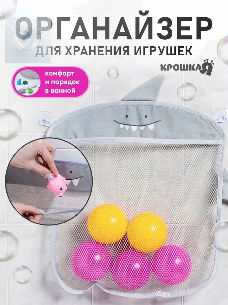 Сетка для игрушек в ванну в виде акулы на присосках, органайзер для хранения и сушки игрушек
