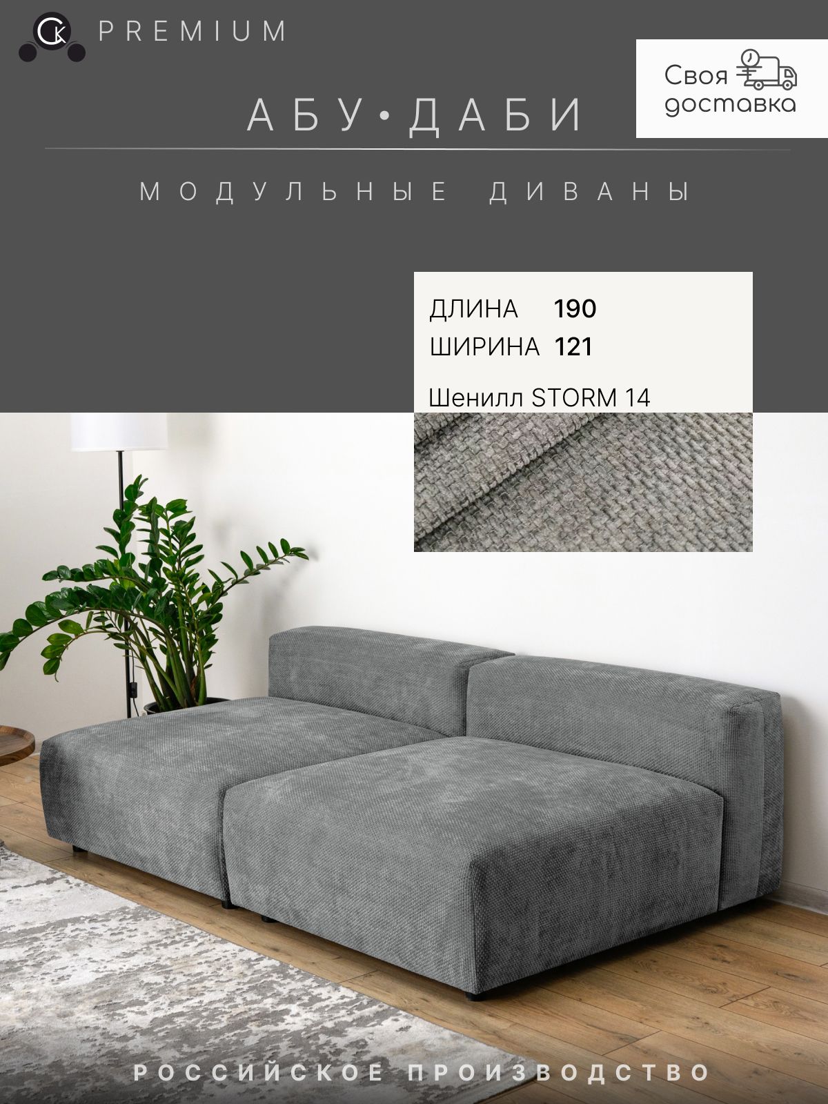 Диван модульный Абу-Даби М2 Седьмая карета,190х121х59 см, серый шенилл Storm 14, для гостиной