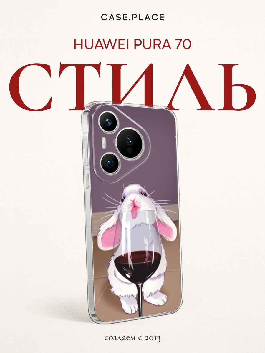 Чехол на Huawei Pura 70 / Хуавей Пура Р70 с принтом Заяц с вином