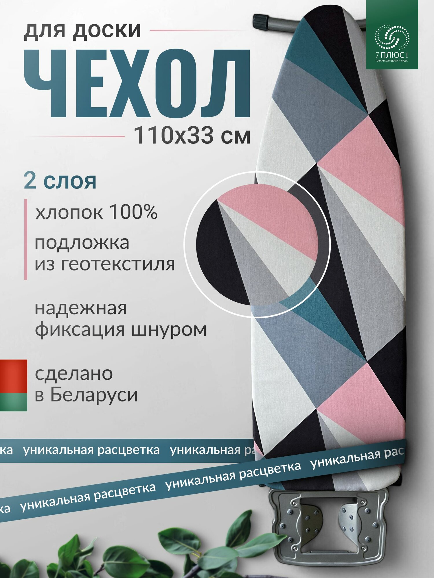 COMFORT ALUMIN GROUP Чехол для гладильной доски "100% хлопок", 110 см х 33 см