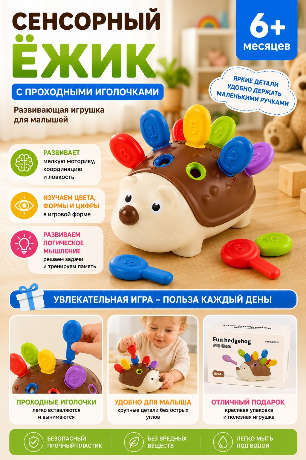 Развивающая игрушка сортер Ёжик для малышей, сенсорная игрушка Монтессори, изучение цветов и цифр, развитие мелкой моторики, для детей от 6 месяцев