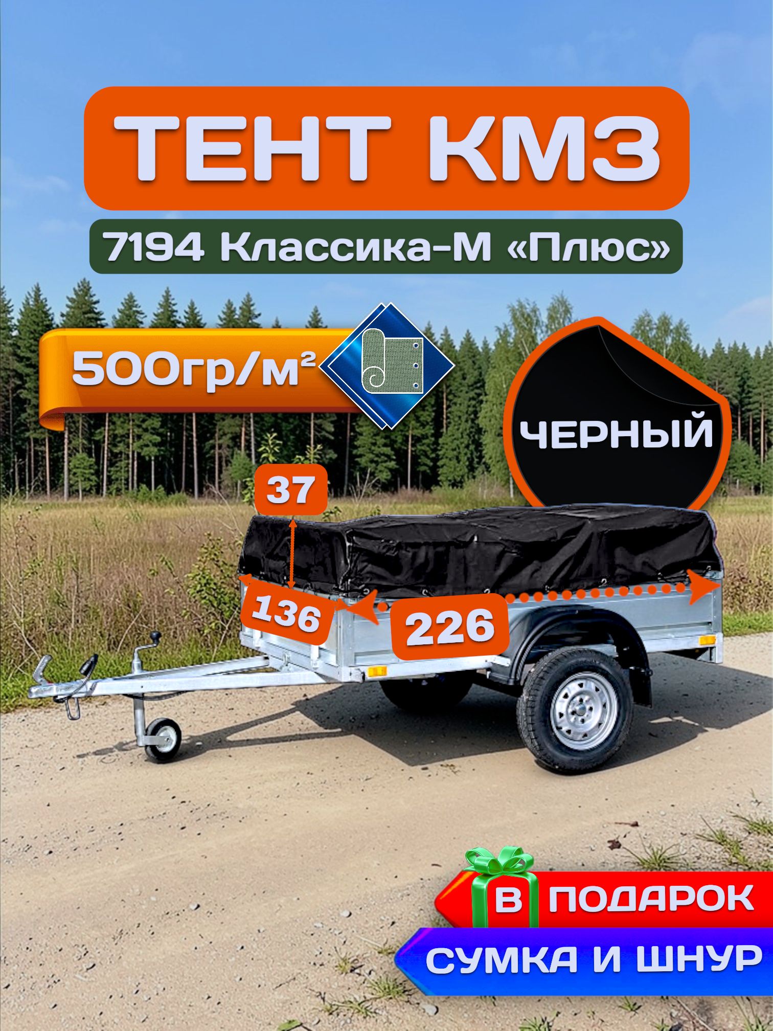 Тент на прицеп КМЗ 7194 В1-М "классика-м плюс", Черный (плотность 500гр/м2)(Чехол для прицепа)